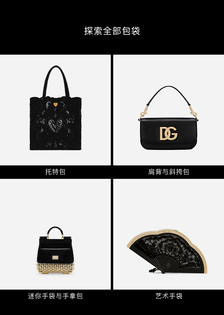 Dolce&Gabbana 经典手袋专区-D&G杜嘉班纳
